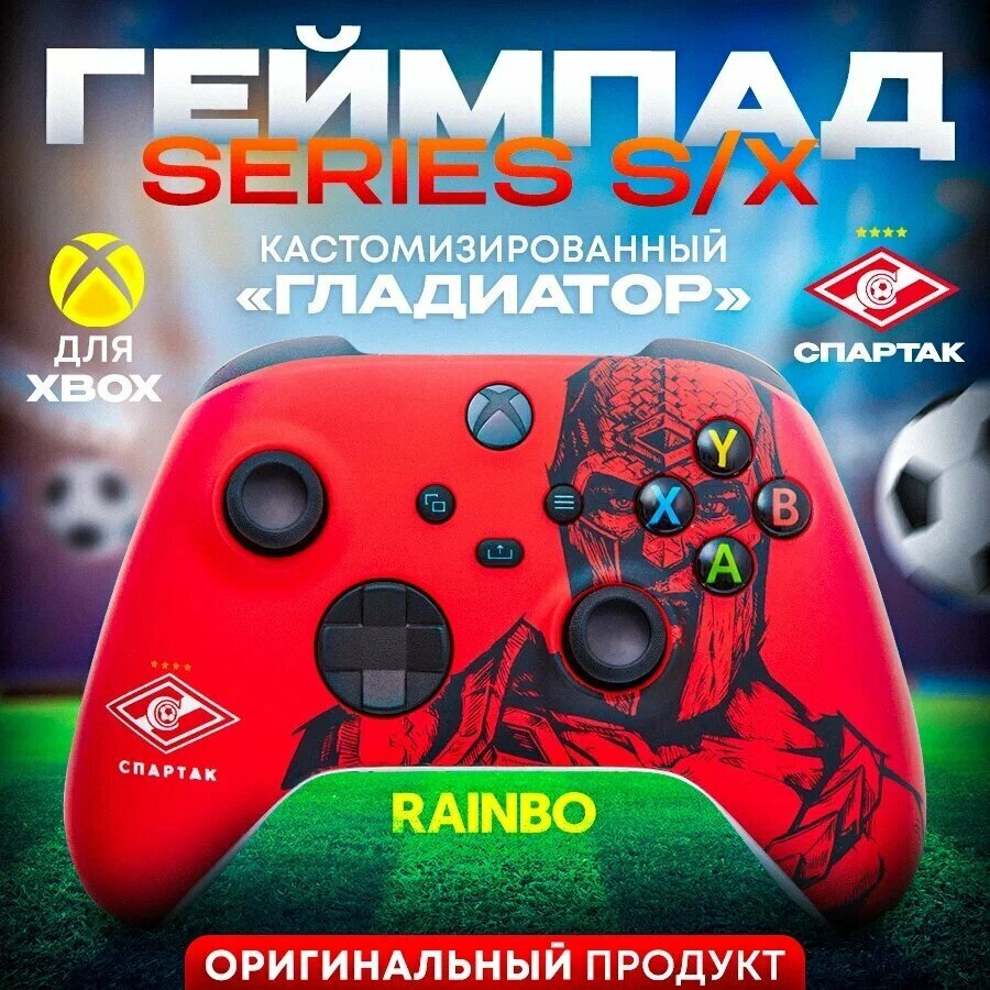Аксессуар Xbox series S/X: Беспроводной геймпад Спартак «Гладиатор»