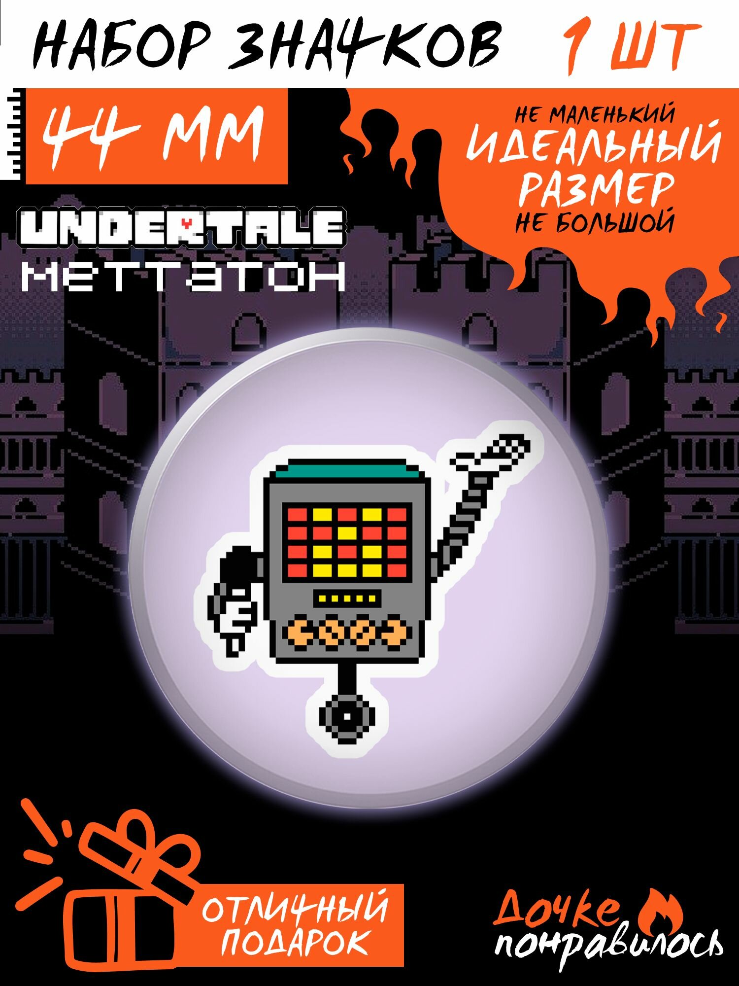 Значок на рюкзак Undertale Андертейл набор
