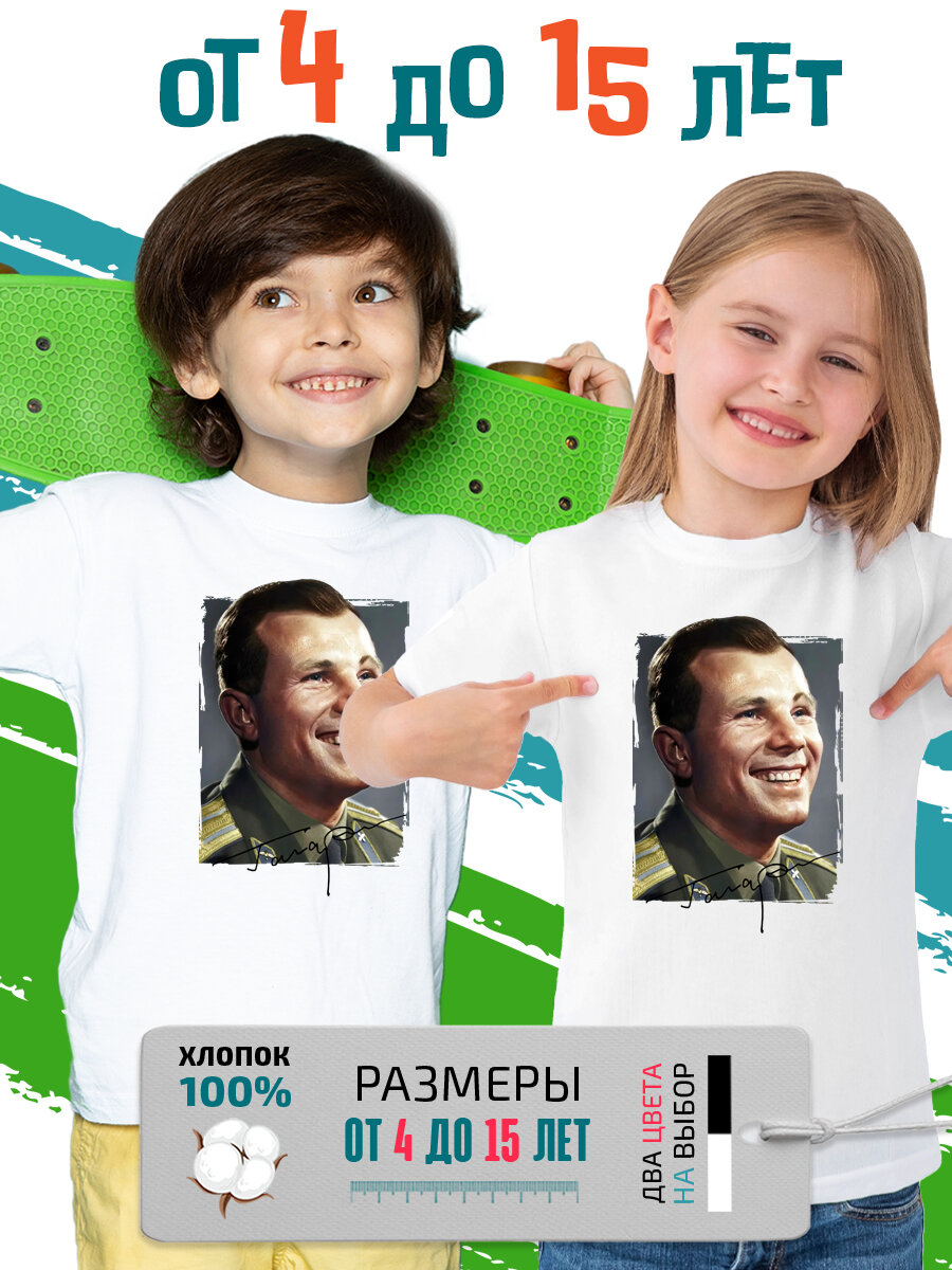 Футболка детская Юрий Гагарин космонавт
