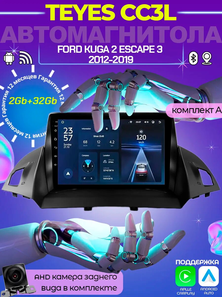 Магнитола Teyes CC3L WI-FI Ford Kuga 2 Escape 3 2/32 Gb, Bluetooth, FM/AM, GPS