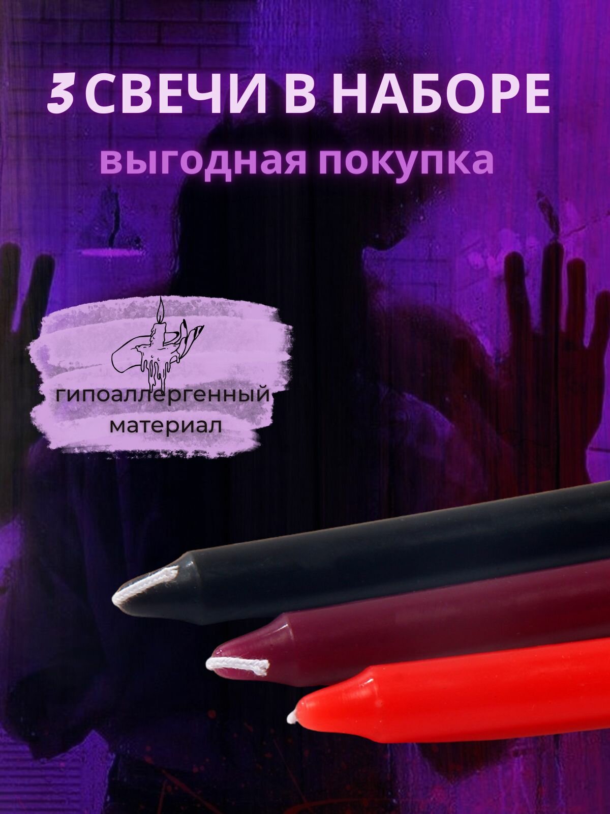 Свечи низкотемпературные, Секс игрушка для взрослых, Капающий воск, Свечи для БДСМ игр