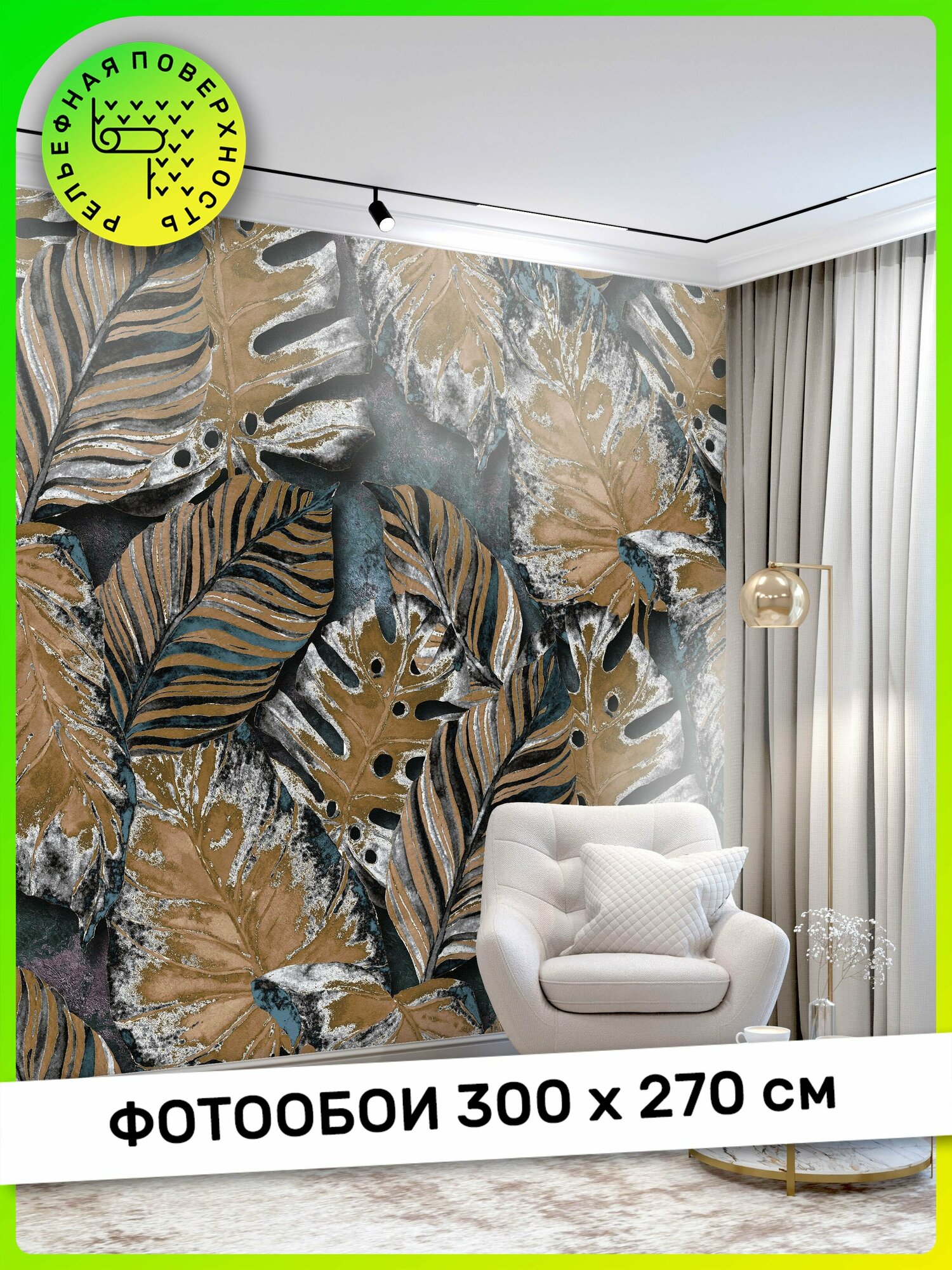 Фотообои, обои Растения гранж на стену, в зал, гостиную, спальню, на кухню, 300 см x 270 см