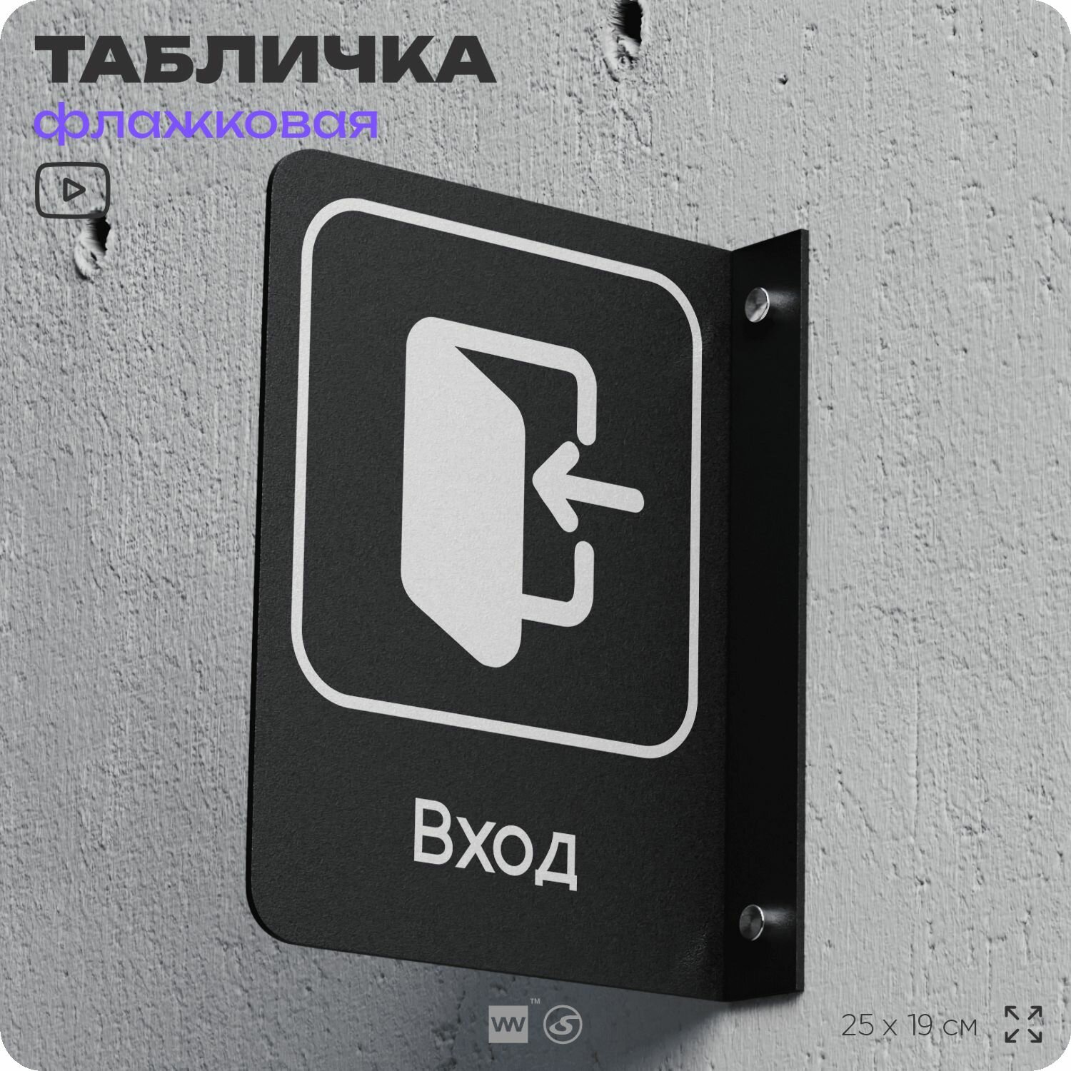 Табличка Вход флажковая на стену, двусторонняя с крепежом, 19 х 25 см, для офиса, кафе, ресторана, серия COSMO, Айдентика Технолоджи