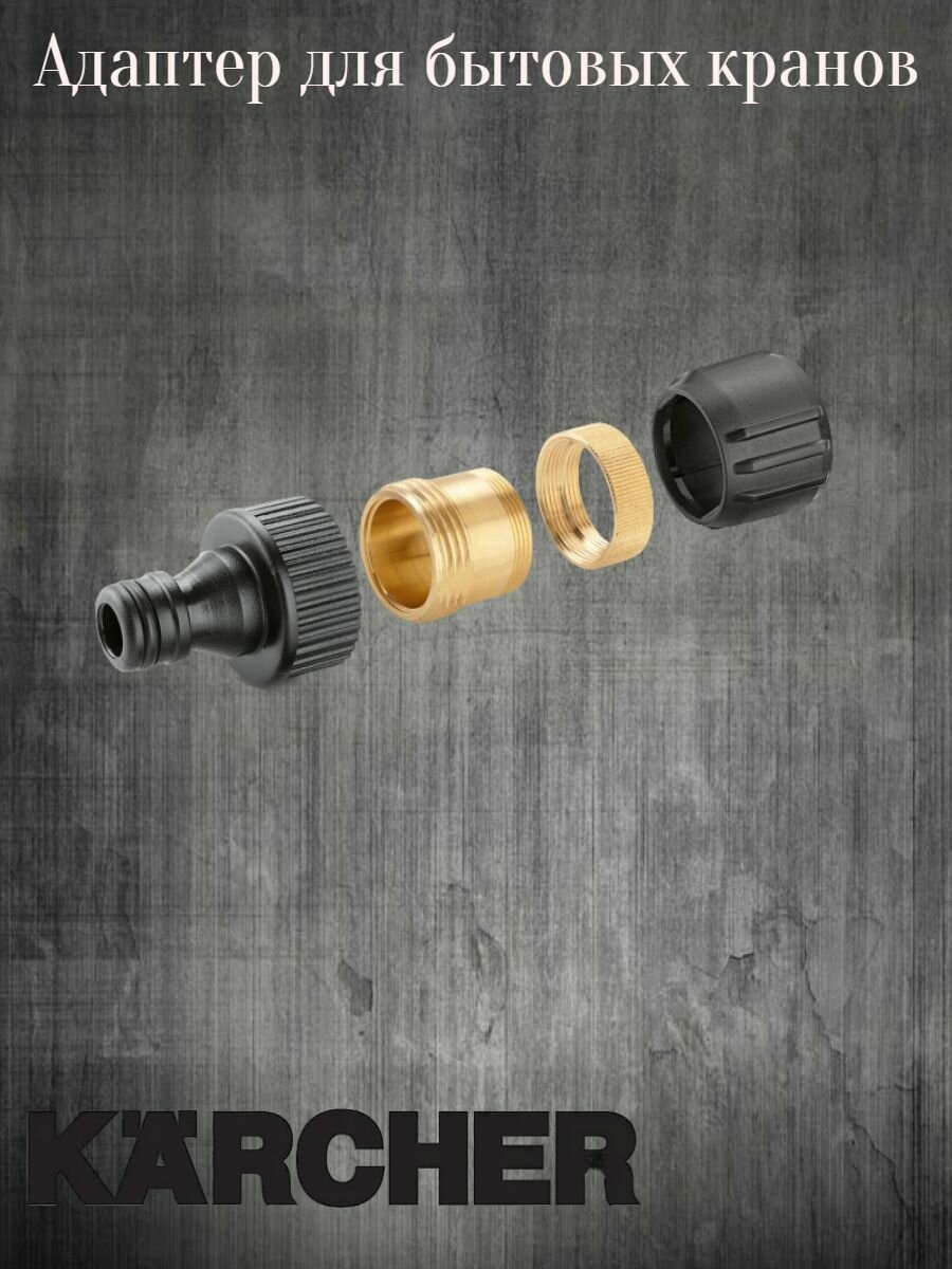 Адаптер для бытовых кранов, артикул 2.645-010.0