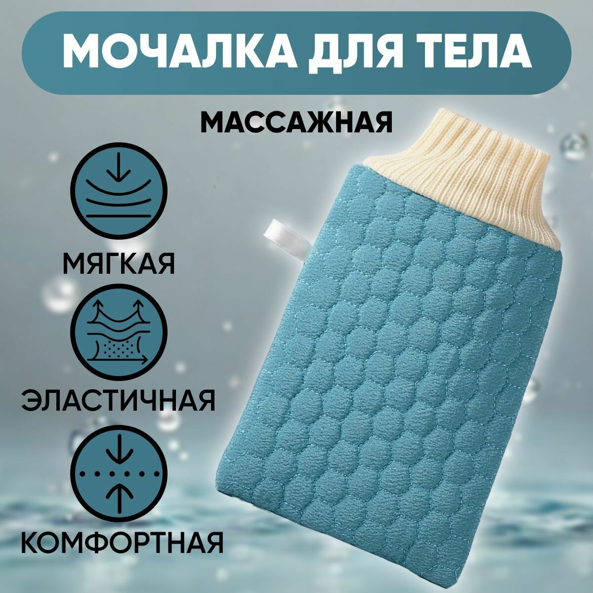 Мочалка для тела, мочалка варежка для тела, для душа, для ванны, для сауны, для бассейна, ABRAR