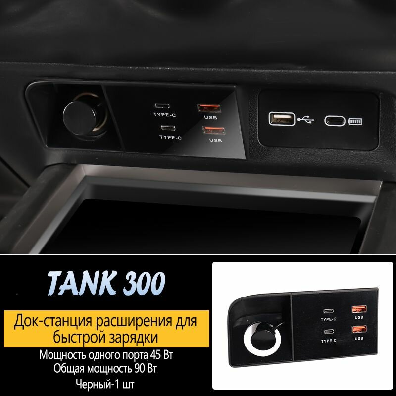 Панель расширения для быстрой зарядки TANK 300