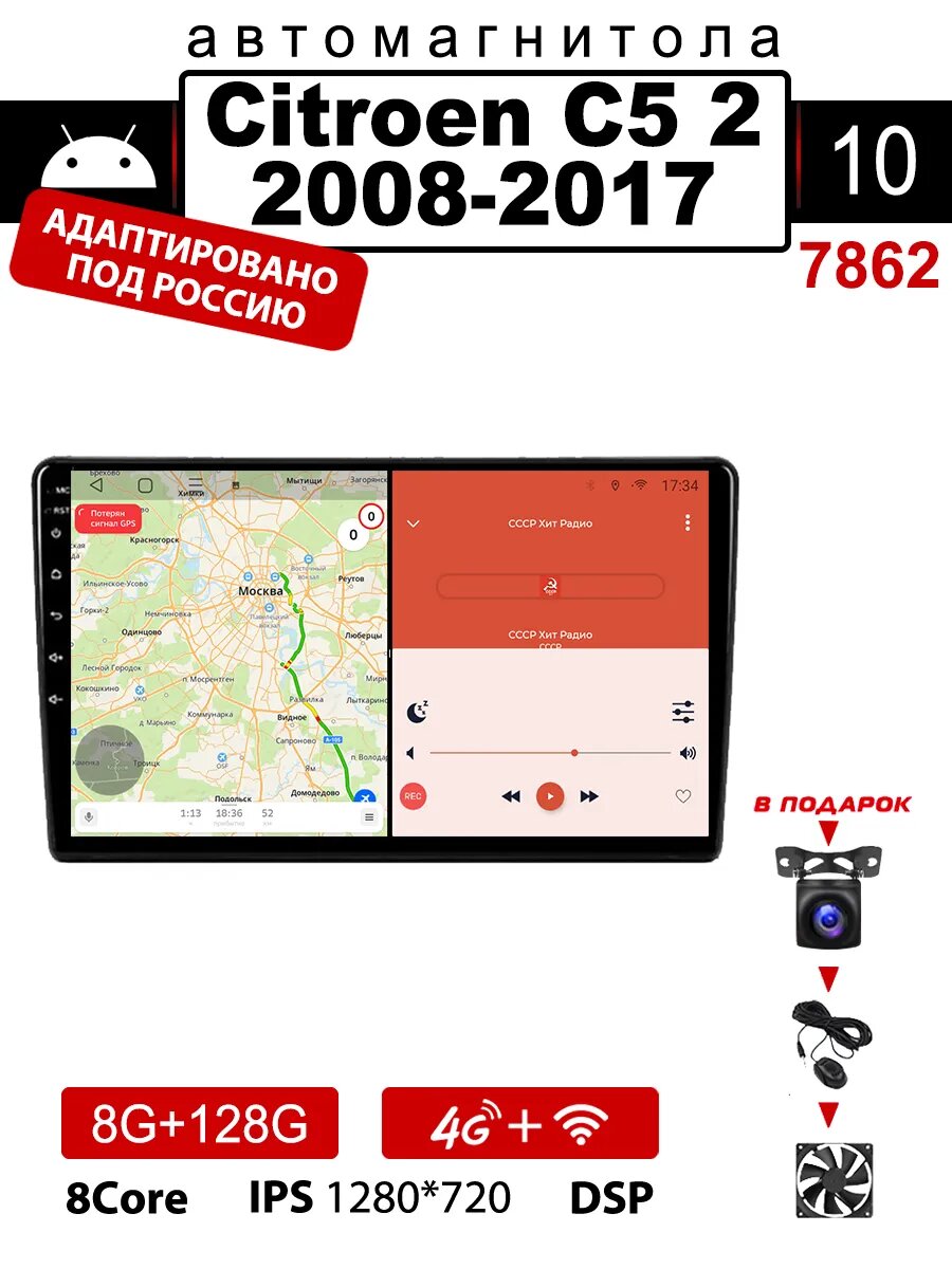 Автомагнитола для Citroen C5 2 2008-2017 (8 ядер, 8/128 ГБ)