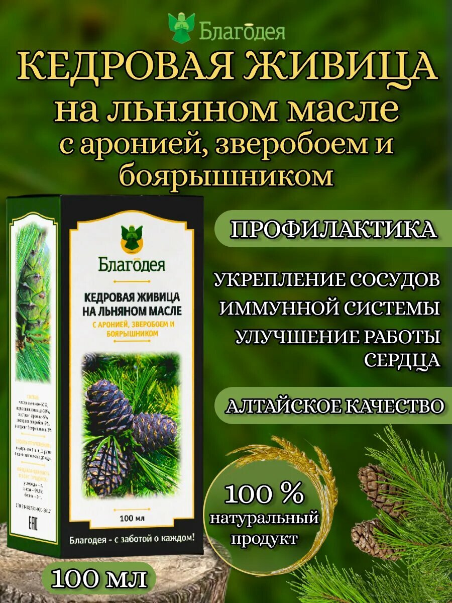 Живица кедровая с аронией, зверобоем и боярышником Благодея-Алтай, 100 мл