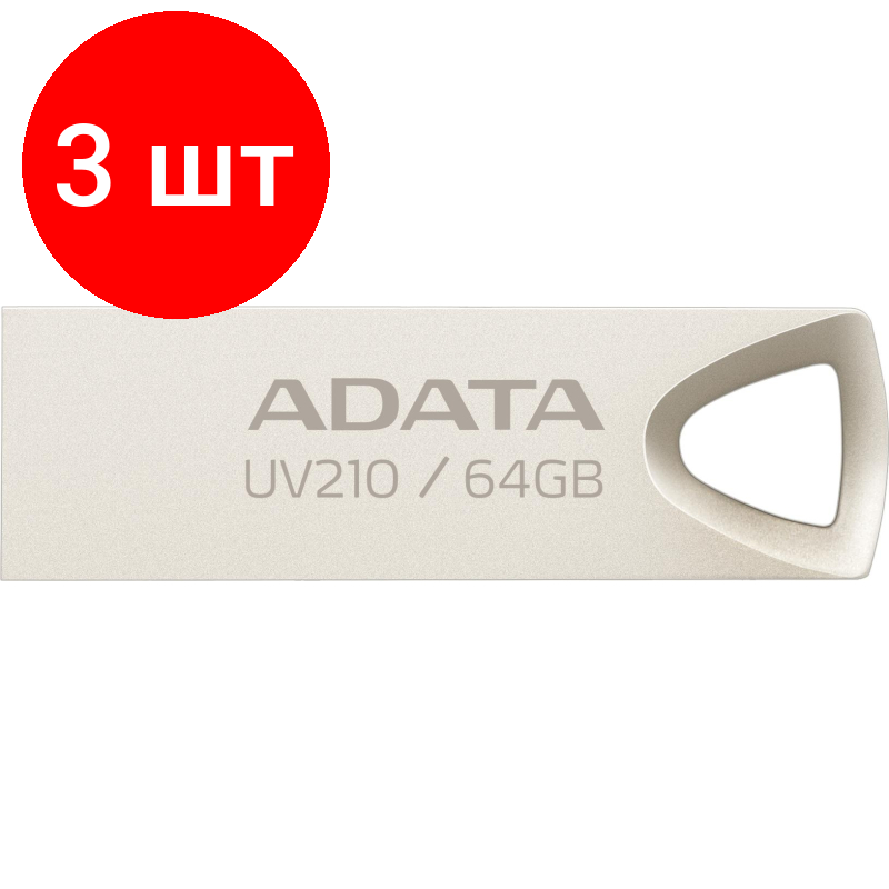 Комплект 3 штук, Флеш-память ADATA 64GB AUV210-64G-RGD SILVER