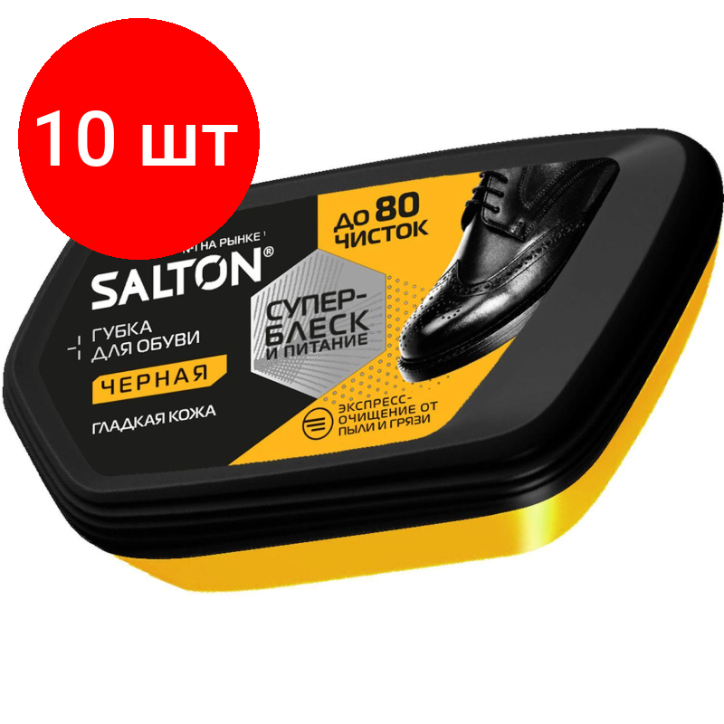 Комплект 10 штук, Губка для обуви Волна из гладкой кожи SALTON Черный new 262586080