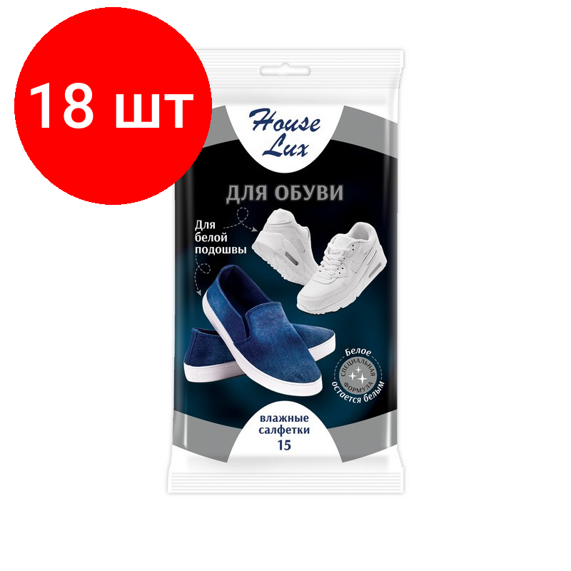 Комплект 18 штук, Салфетки влажные для обуви House Lux №15 для белой подошвы 30612