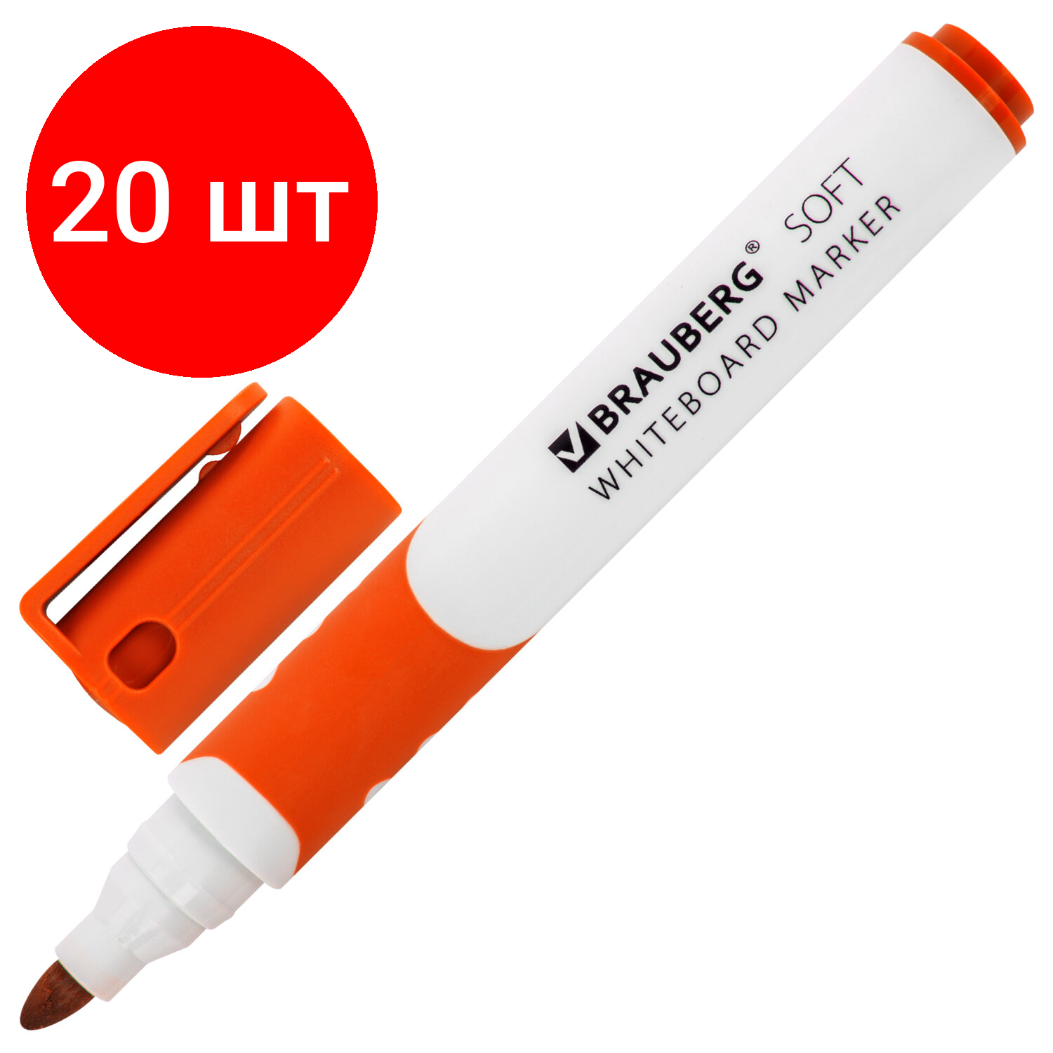 Комплект 20 шт, Маркер стираемый для белой доски оранжевый, BRAUBERG "SOFT", 5 мм, резиновая вставка, 152108