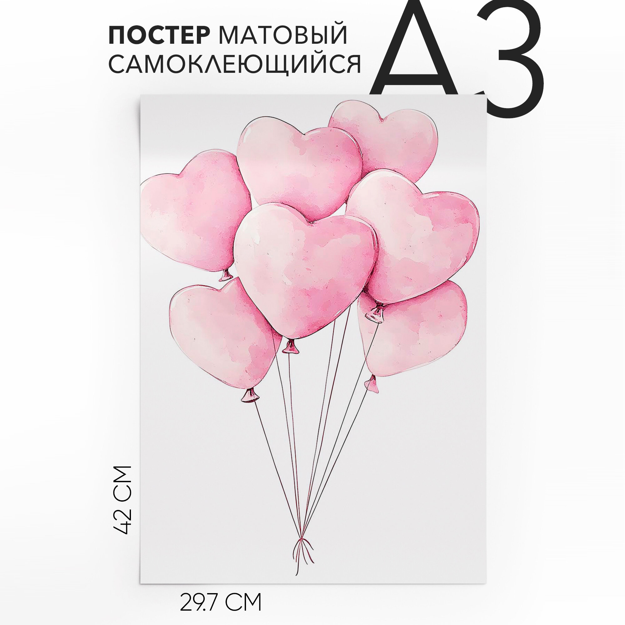 Постеры на стену интерьерные, детский самоклеящийся A3 Шарики сердца, влагостойкий, для декора
