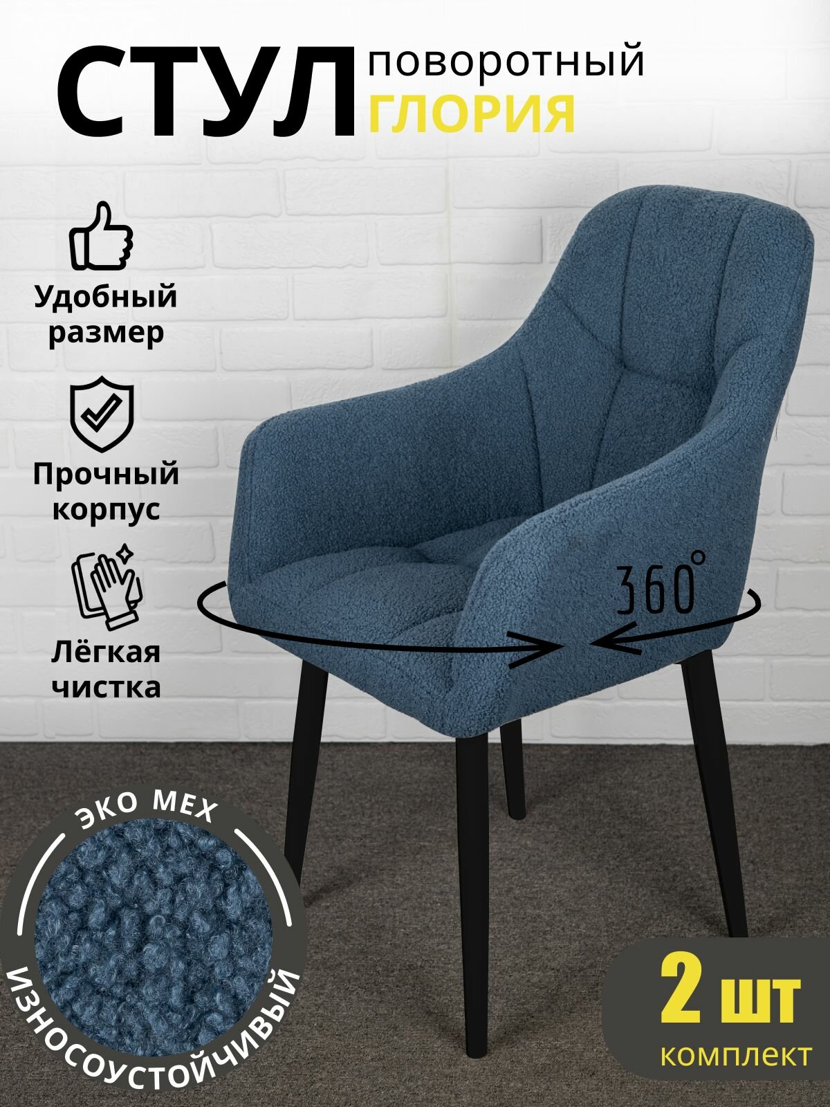 Azzurro mebel Стулья для кухни мягкие 2 шт с поворотным механизмом букле