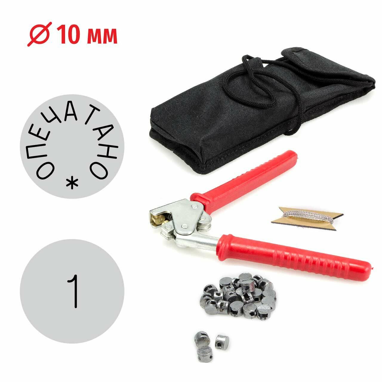Комплект Пломбиратор с номером 1, диам.10 мм, 3 м проволоки, 25 свинц. пломб, чехол черный