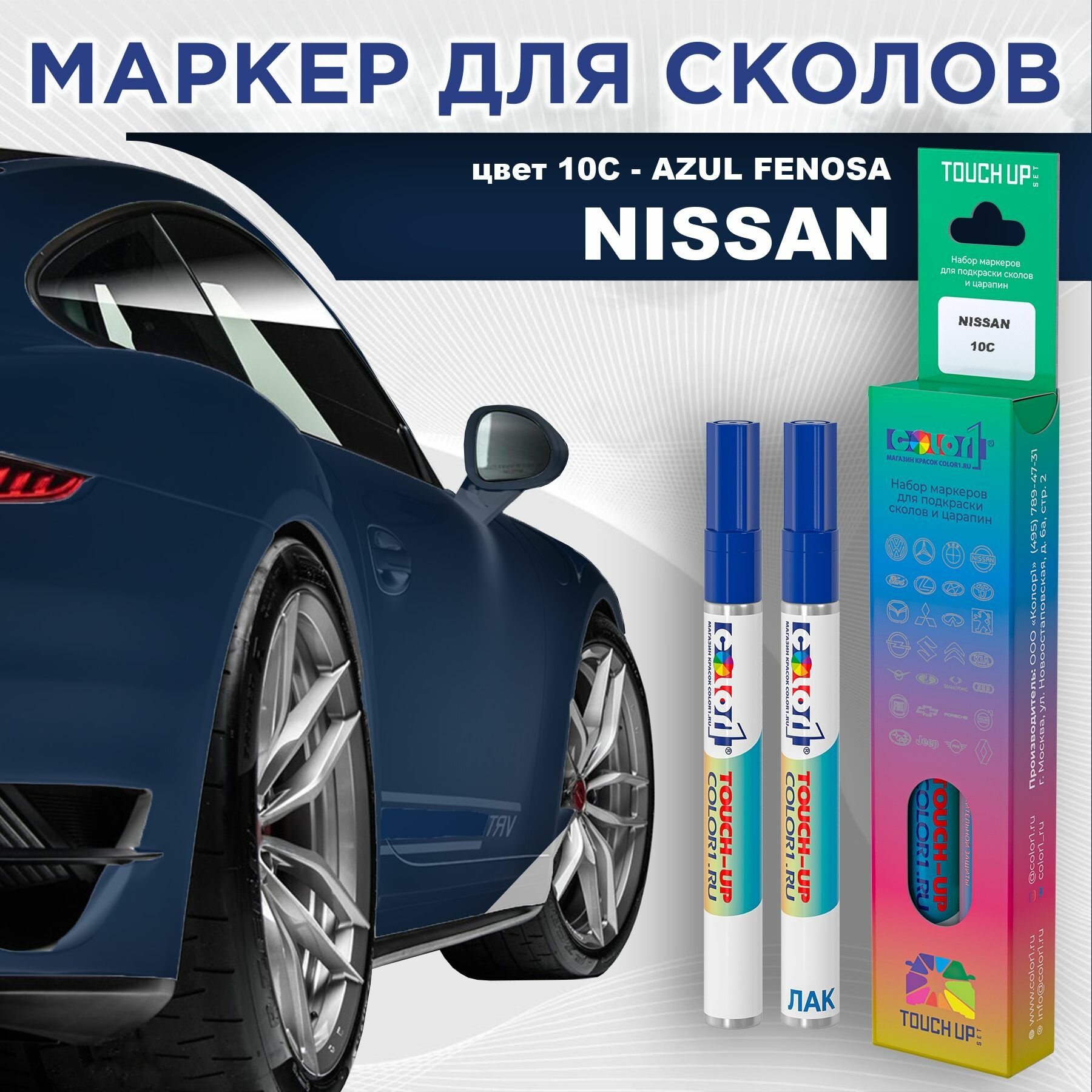 Маркер с краской COLOR1 для NISSAN - AZUL FENOSA, цвет 10C