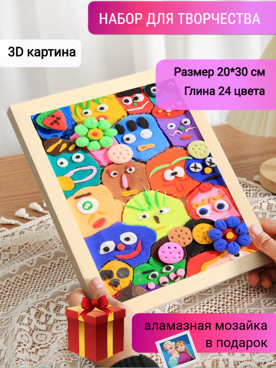 Набор для творчества / 3д картина своими руками / полимерная глина для лепки самозастывающая