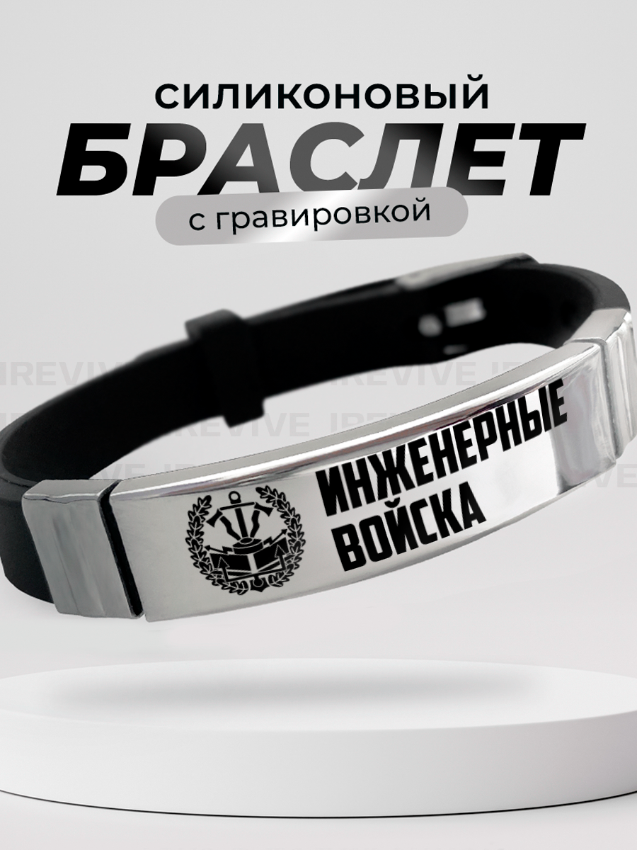 Браслет