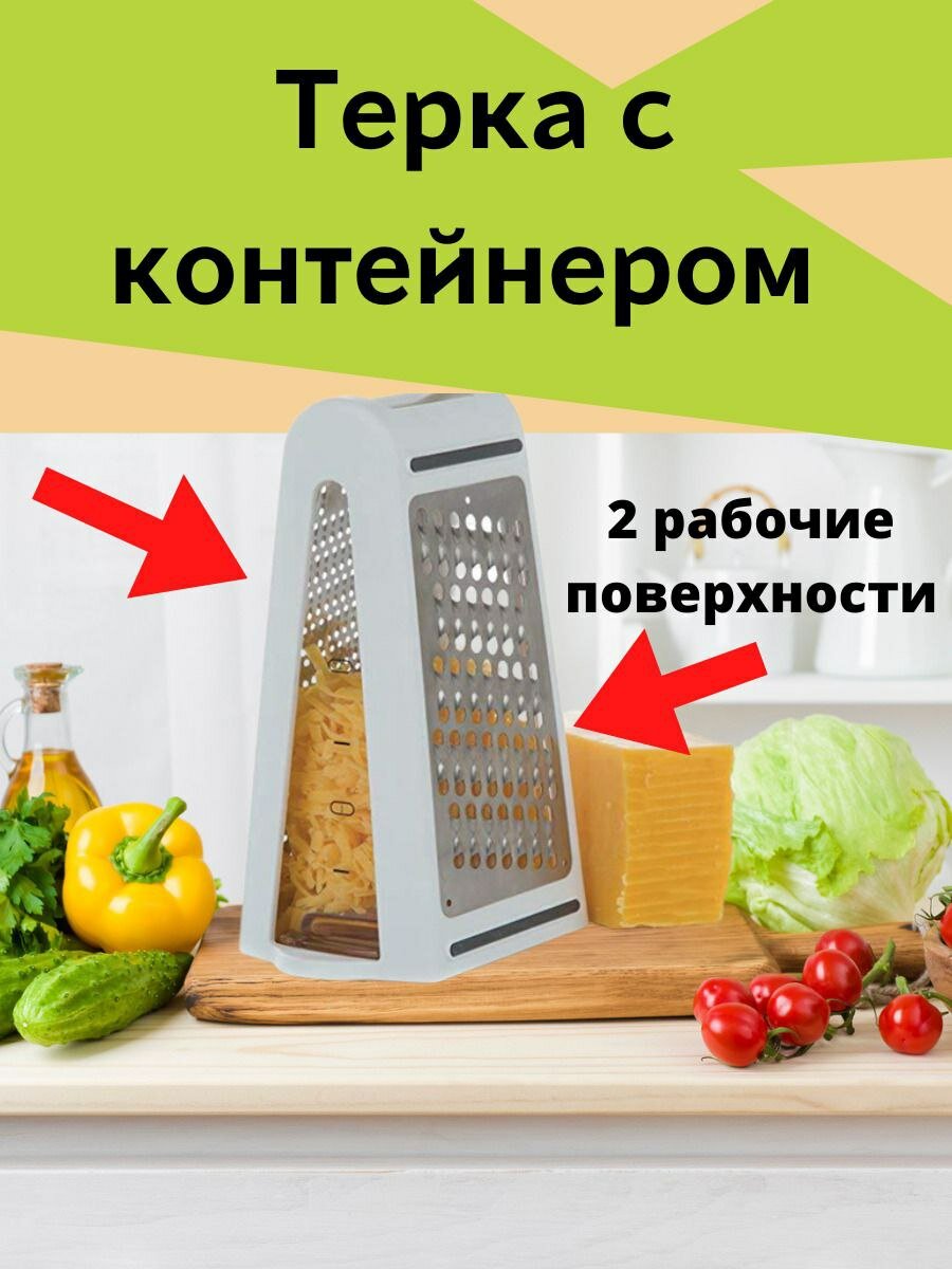 Двусторонняя терка, с контейнером и насадками, нержавеющая сталь, белая, 14x22x9 см
