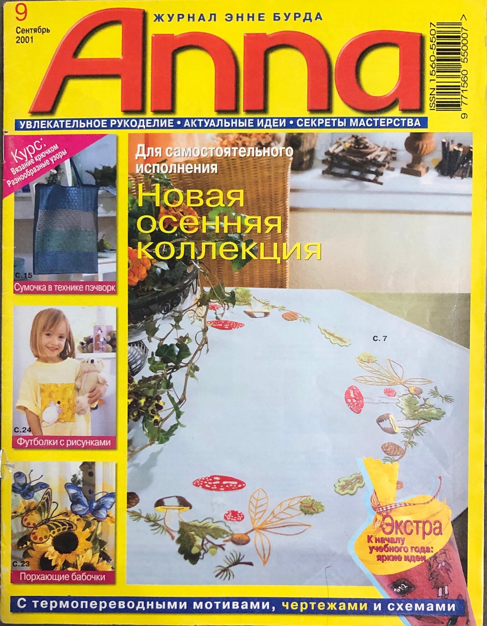 Журнал по рукоделию Анна/Anna 9 2001 год #63