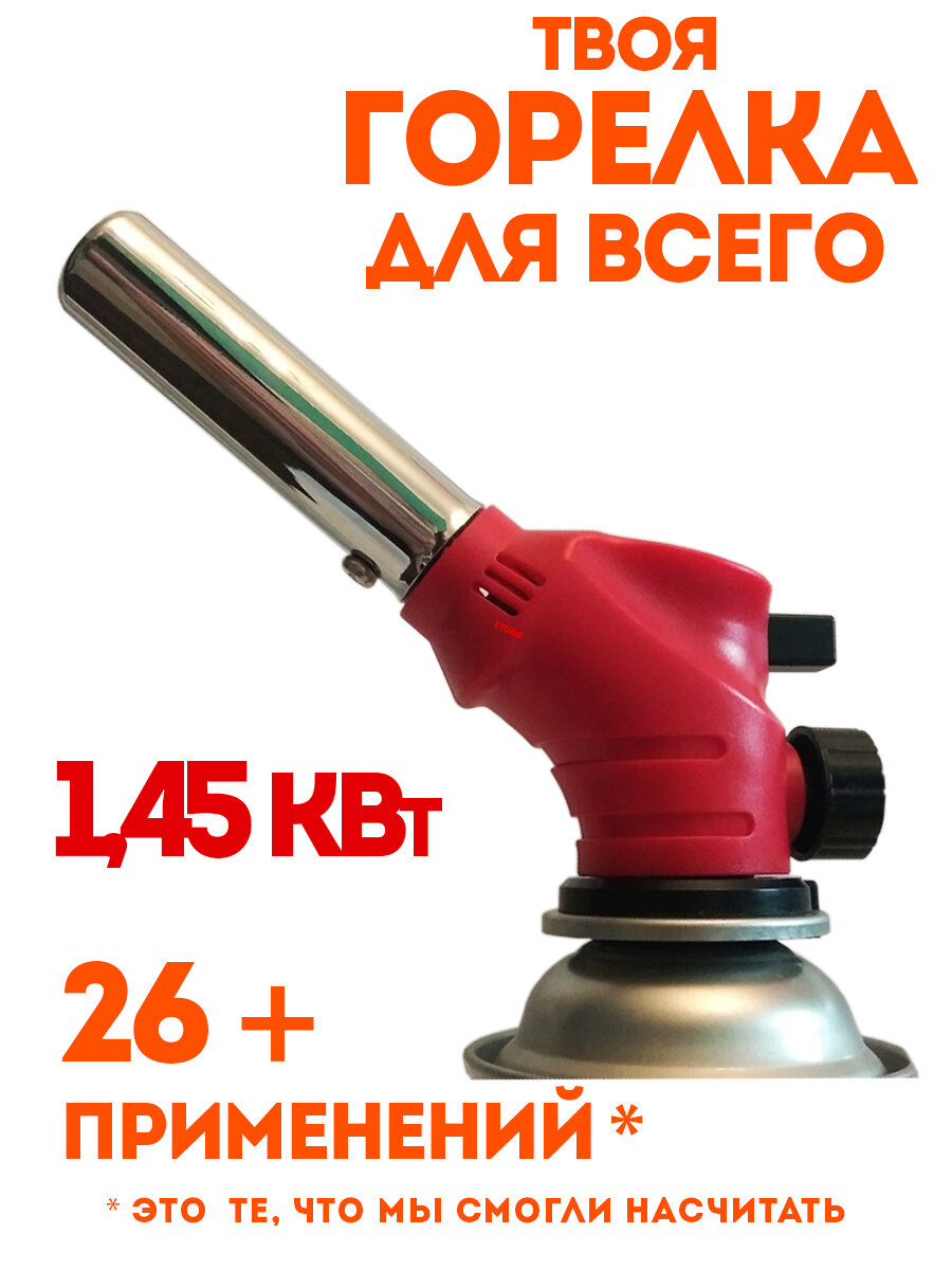 Горелка газовая с пьезоподжигом Runis на баллончик для пайки, для эпоксидной смолы, с газогенератором