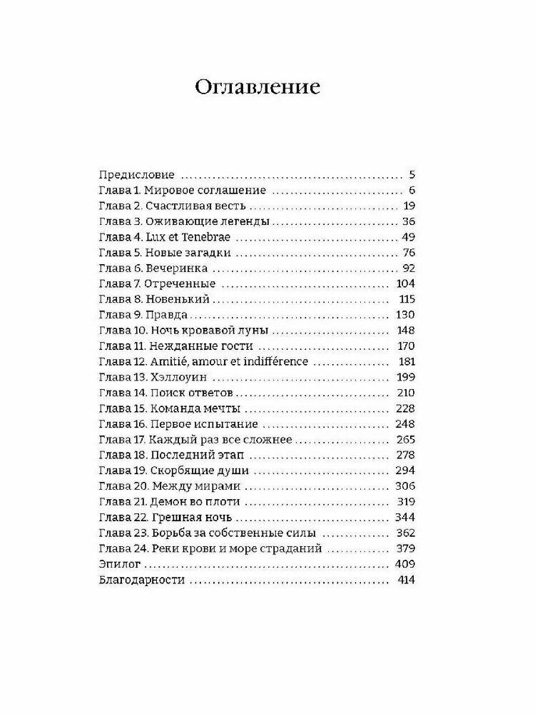Дитя Света и Тьмы — фото 1