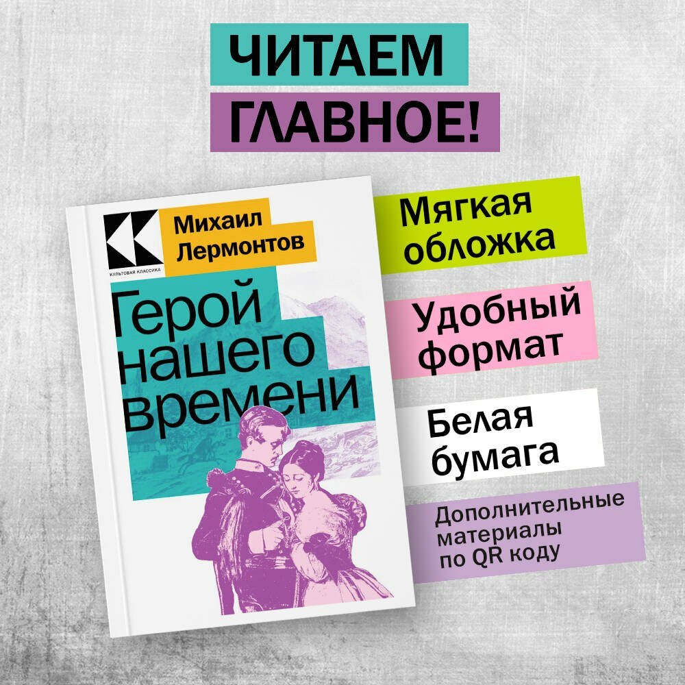 Герой нашего времени — фото 1