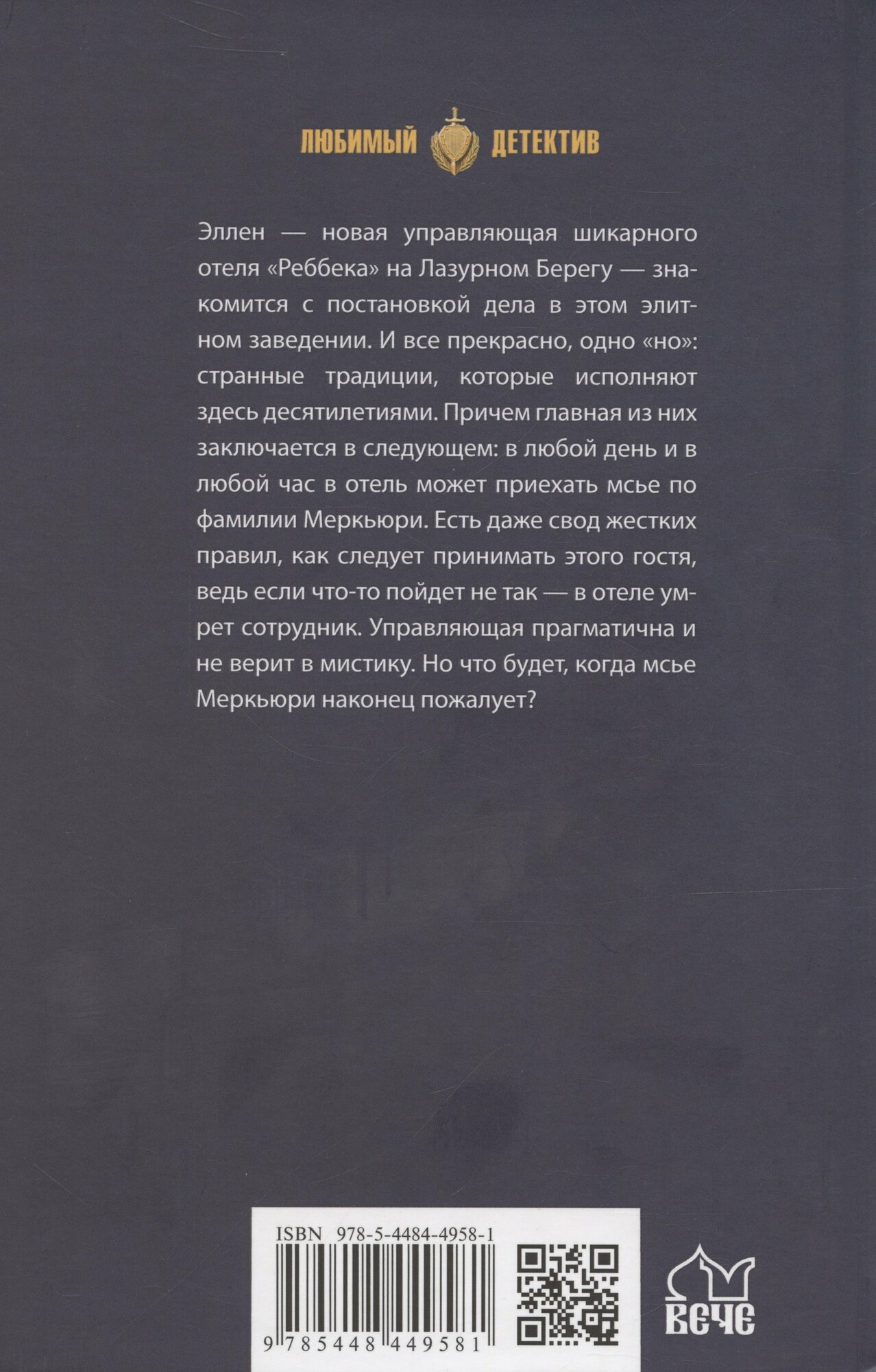 Отель "Реббека" — фото 1