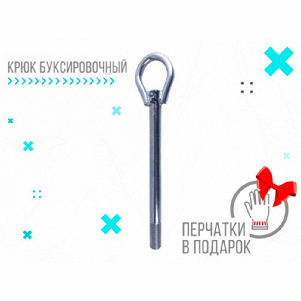 Крюк буксировочный Zotye T600