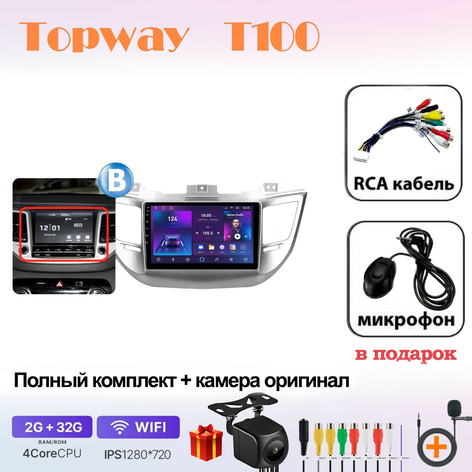 Андроид Магнитола T100 Hyundai Хендай Tucson 3 15-18 комплектация B