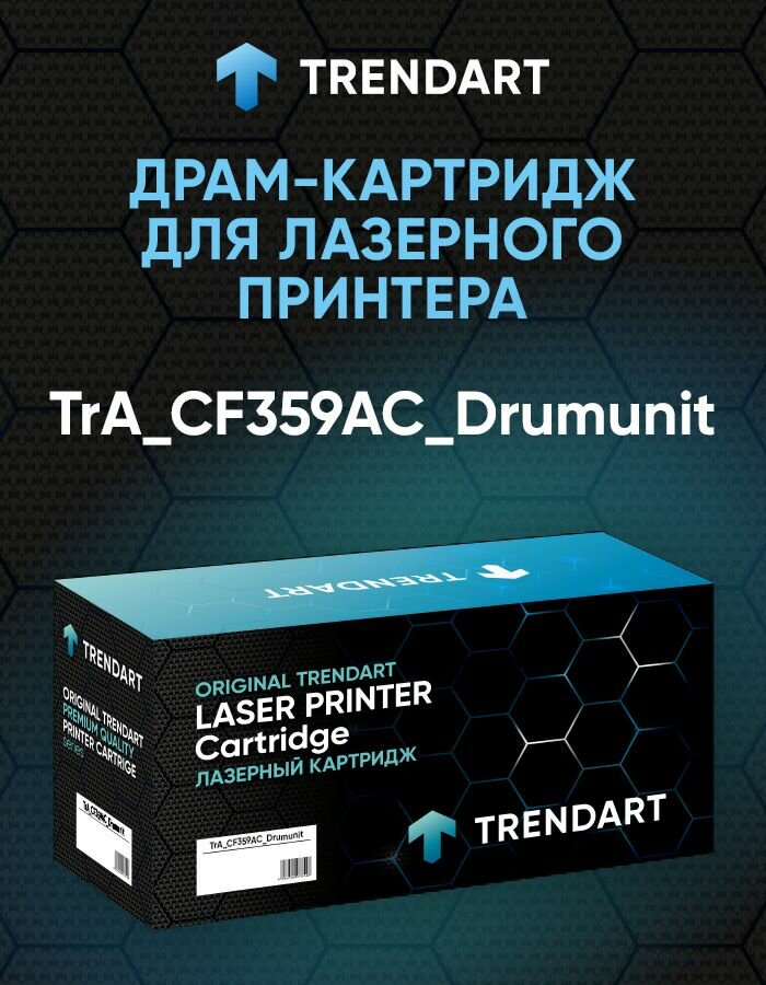 Драм-картридж TrendArt голубой для HP 30К TrA_CF359ACDrumunit