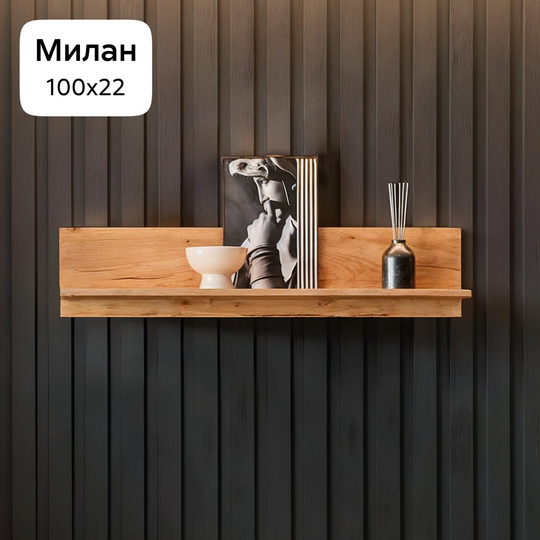 Полка настенная Нонтон Ливенто, дуб золотой, 100x19.6x22 см