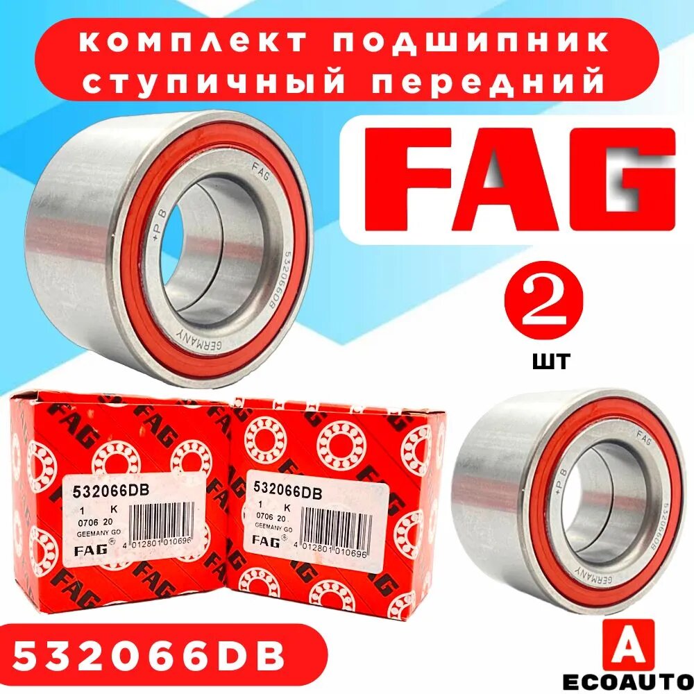 Подшипник передней ступицы, ступичный для ВАЗ 2108, 2110, 2113 FAG 532066DB 2шт