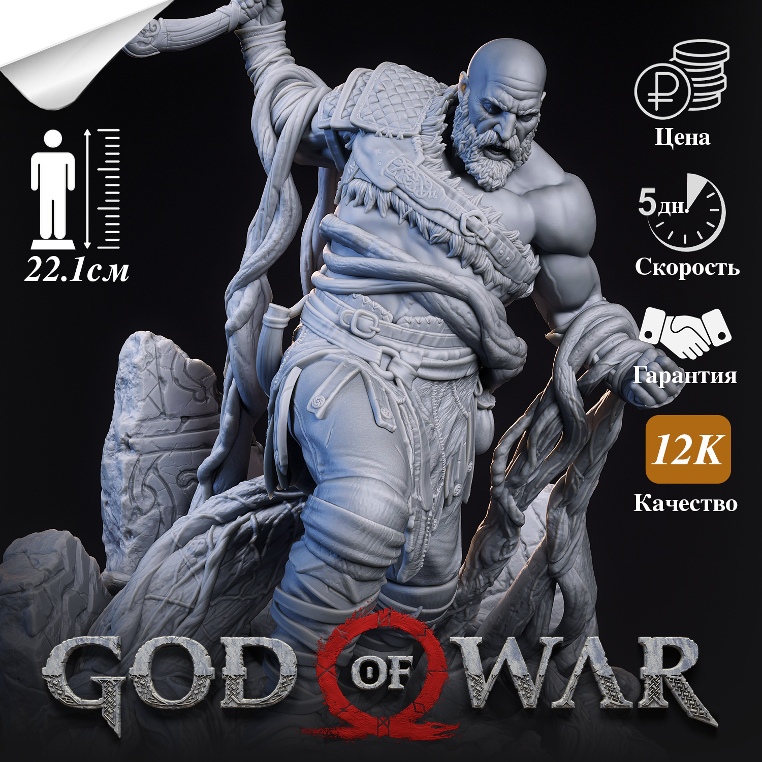Фигурка Кратоса из God of War