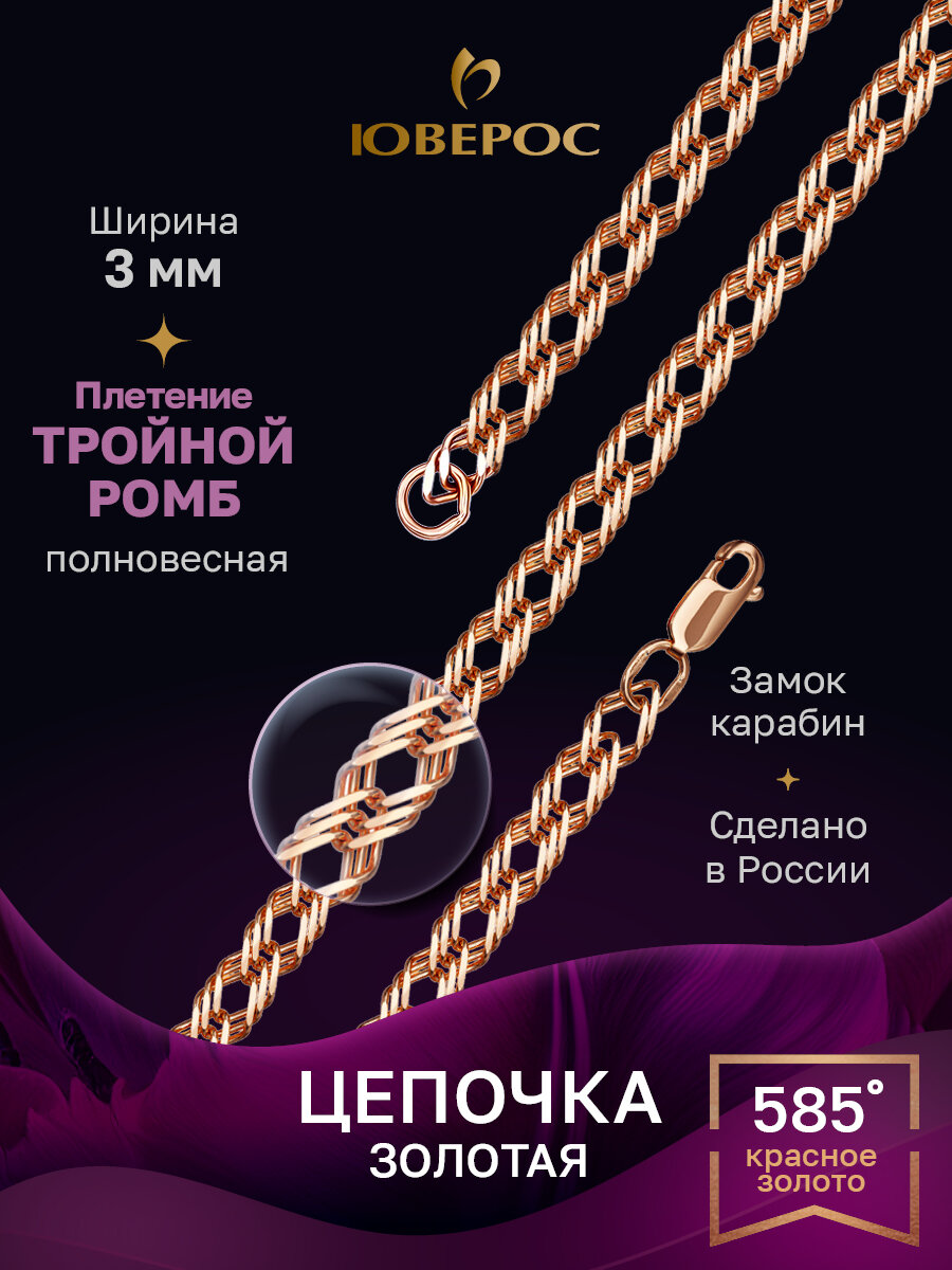 Цепь красное золото, 585 проба