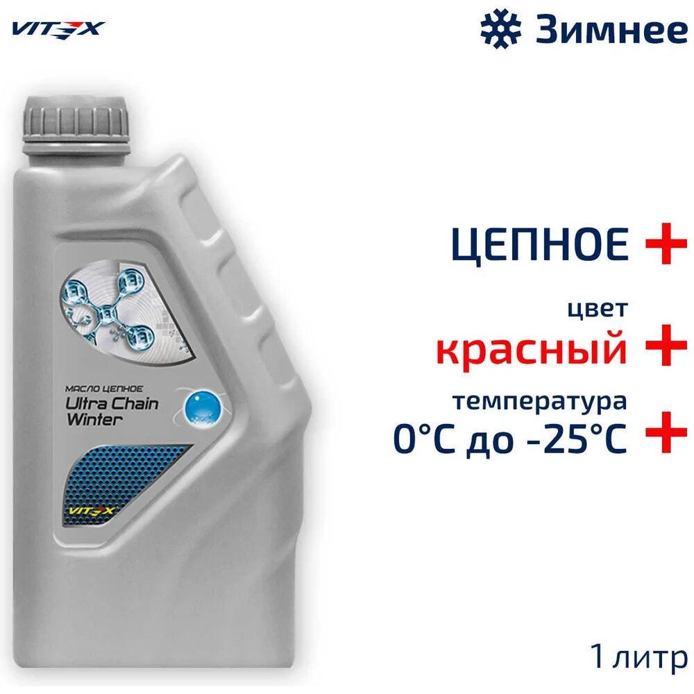 Масло цепное Ultra Chain Winter Red VITEX для цепных пил 1 л v327501, красный, универсальный, 10 л, 20 л