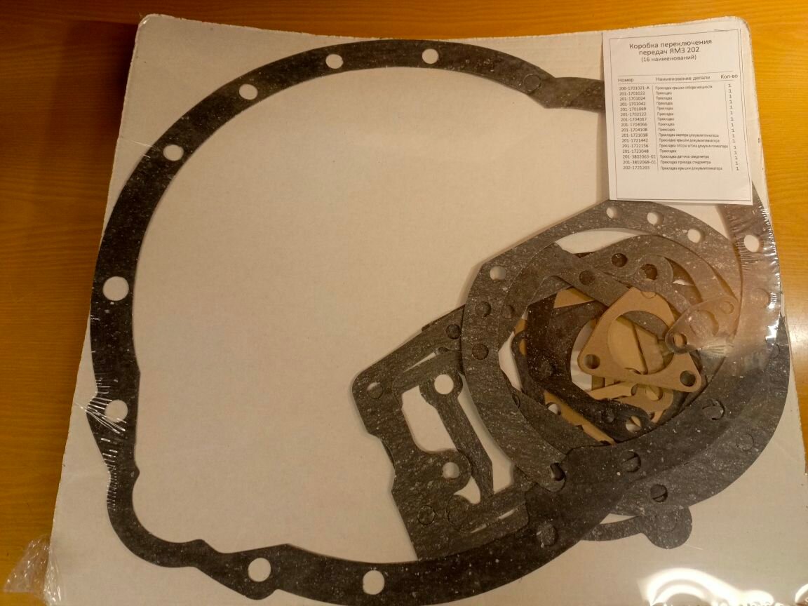 Ремкомплект прокладок КПП 202 паронит, картон
