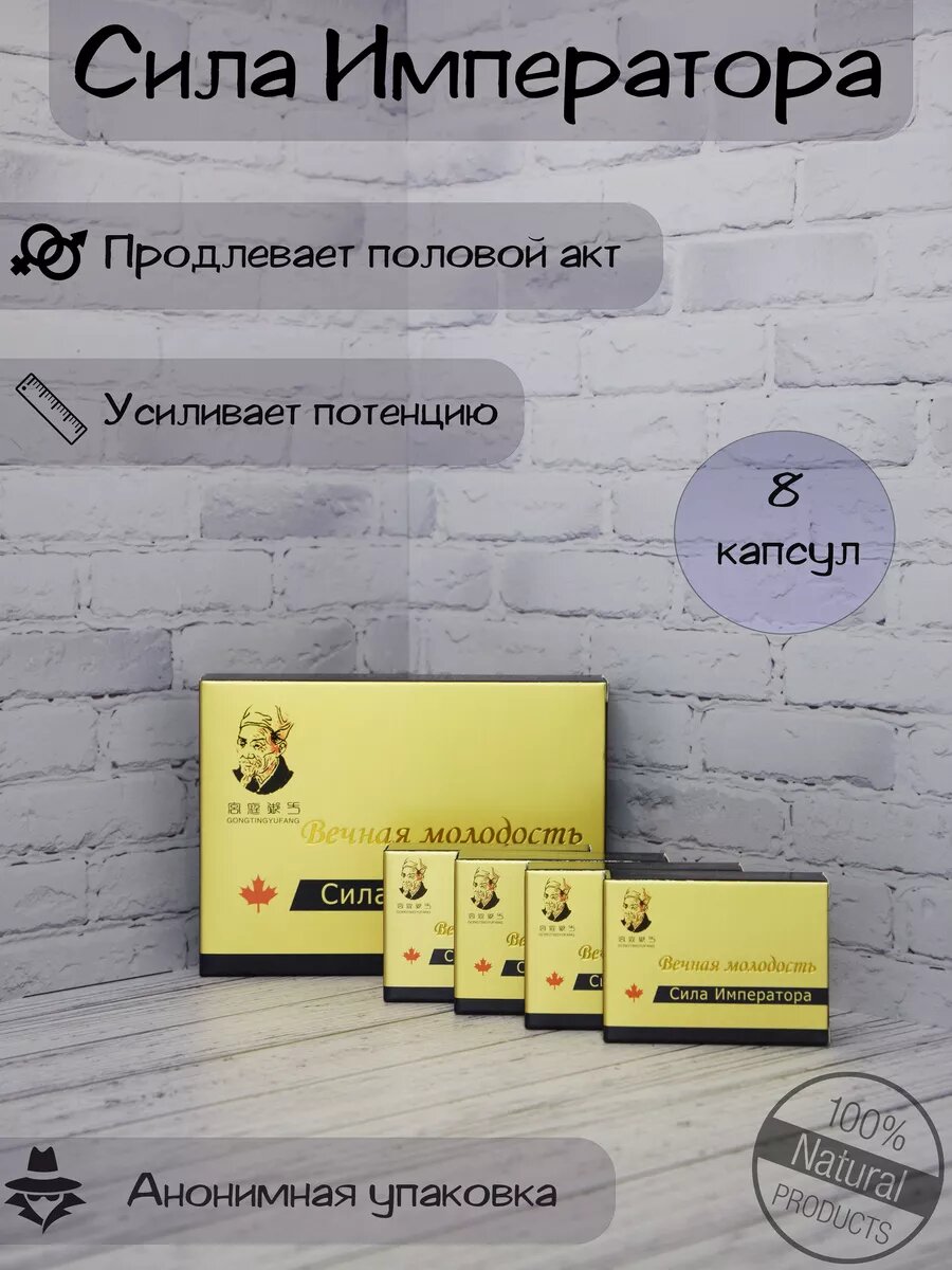 Возбудитель для мужчин