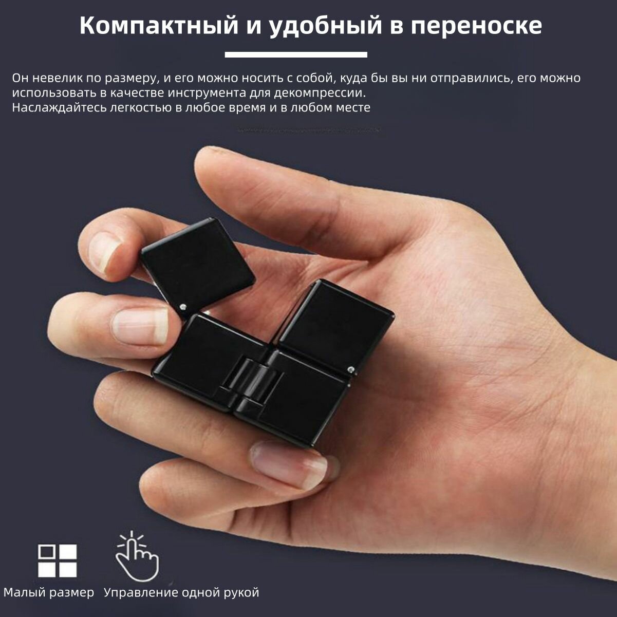 Бесконечный кубик антистресс для рук Infinity cube четки перекидные