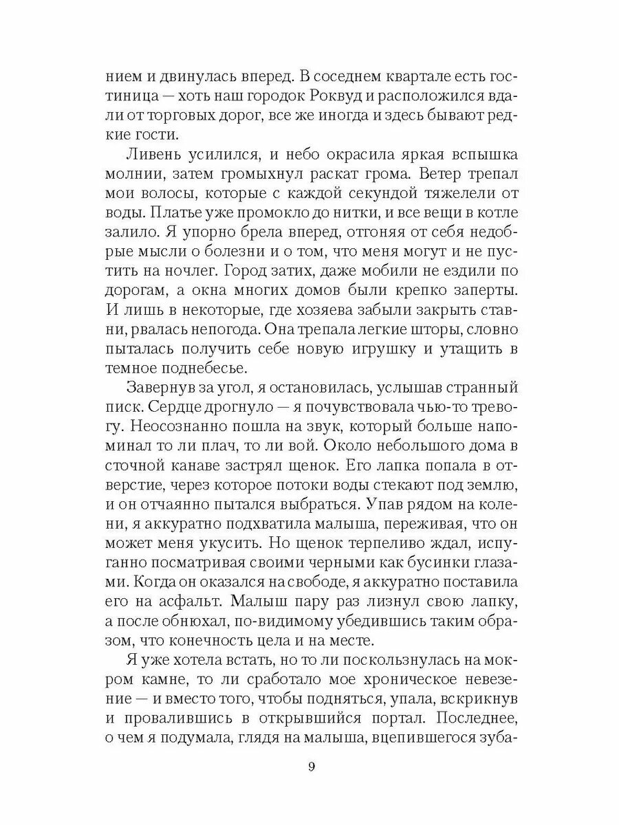 Ведьма для некроманта — фото 1