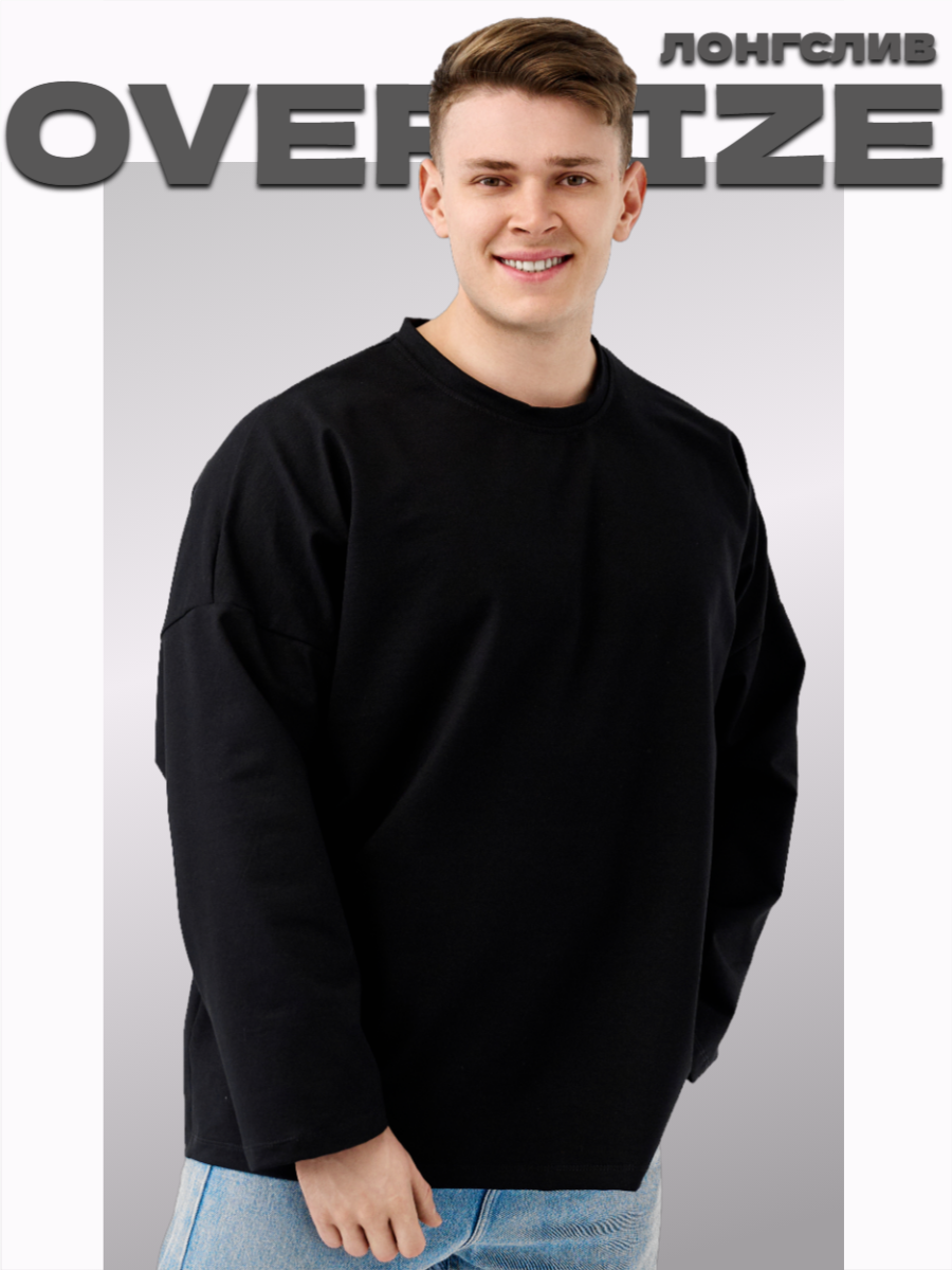 Лонгслив оверсайз