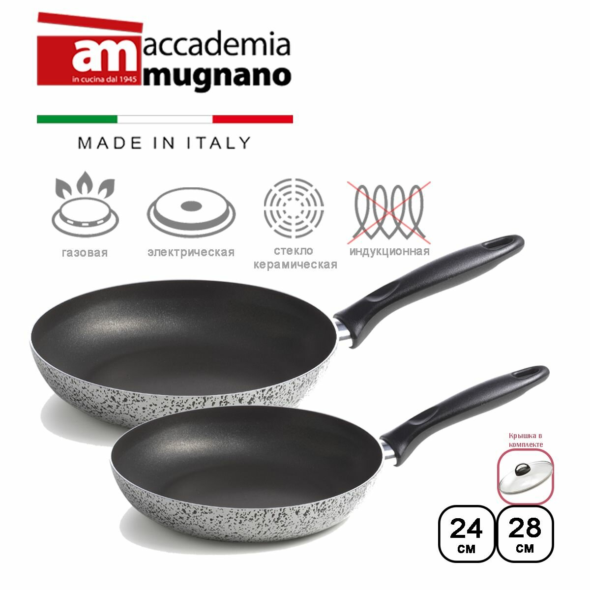 Набор сковород Accademia Mugnano Salt&Pepper 24 см, 28 см с крышками