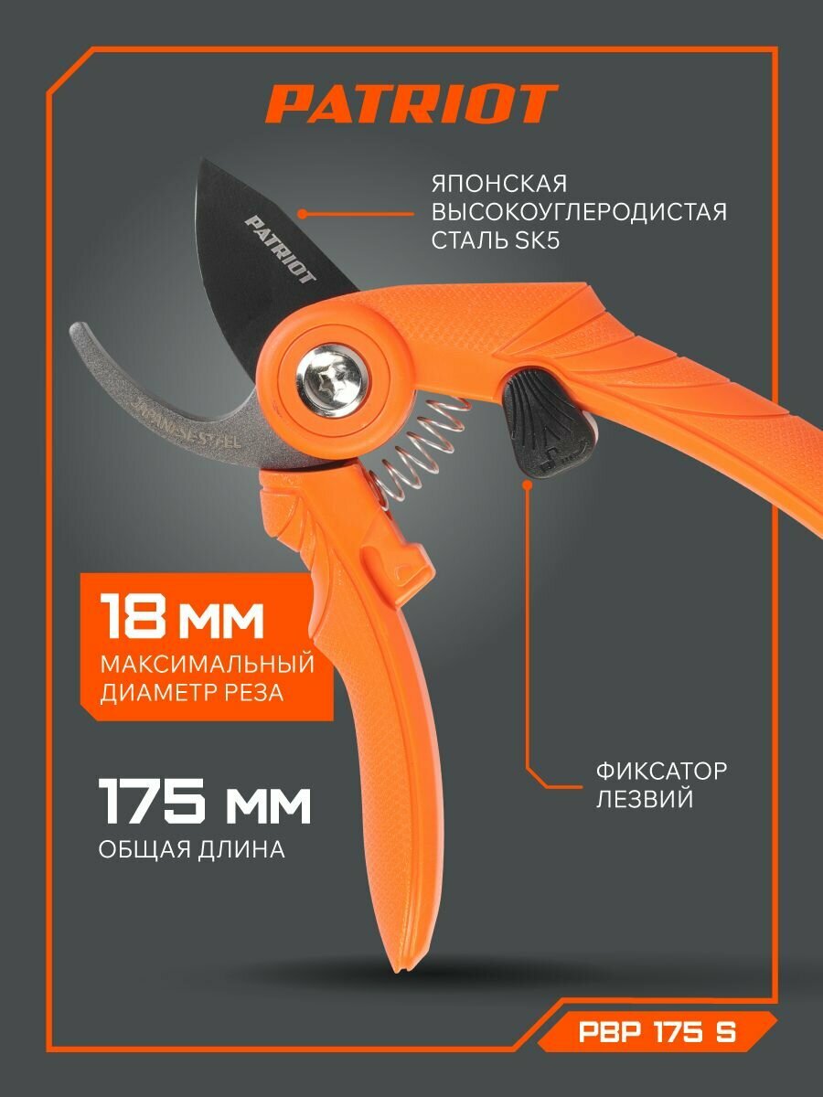 Секатор PATRIOT PBP175S, плоскостной, сталь, пластик, длина 175мм