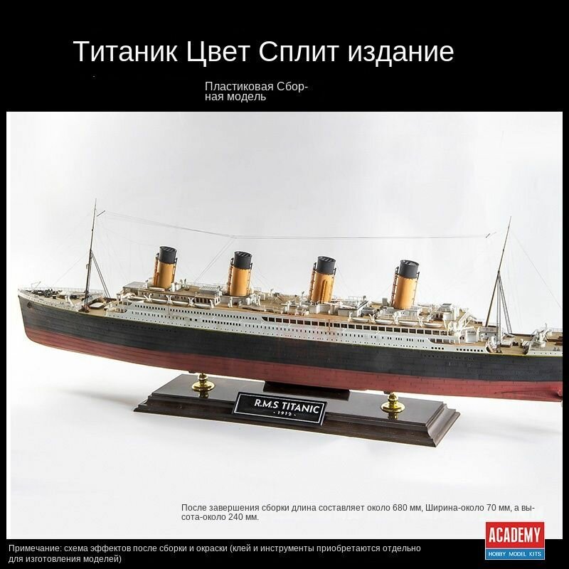 Собранная модель роскошного круизного лайнера "Титаник", версия цветоделения 1/400
