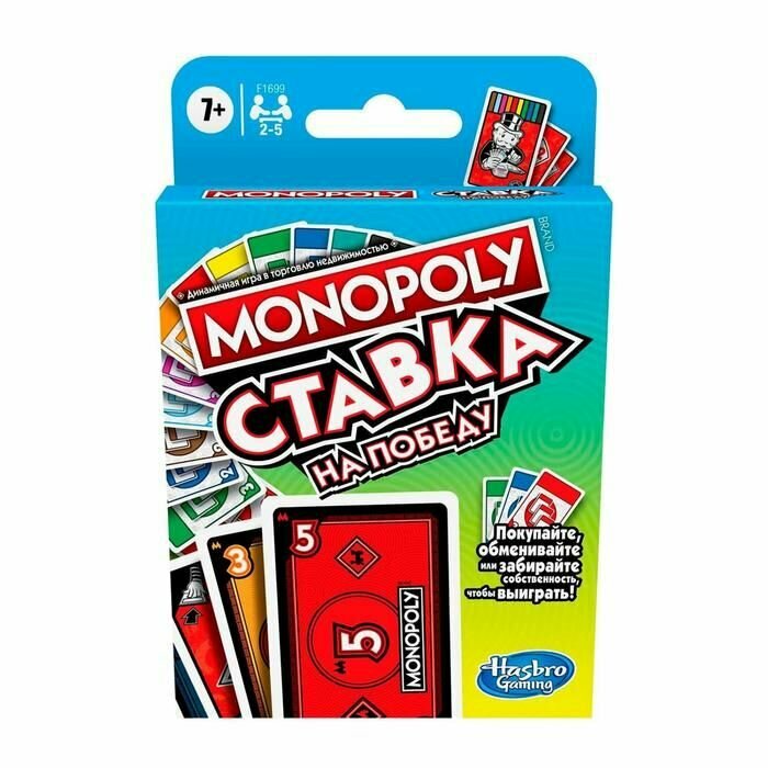 Монополия Hasbro Games, Ставка (F1699E76)