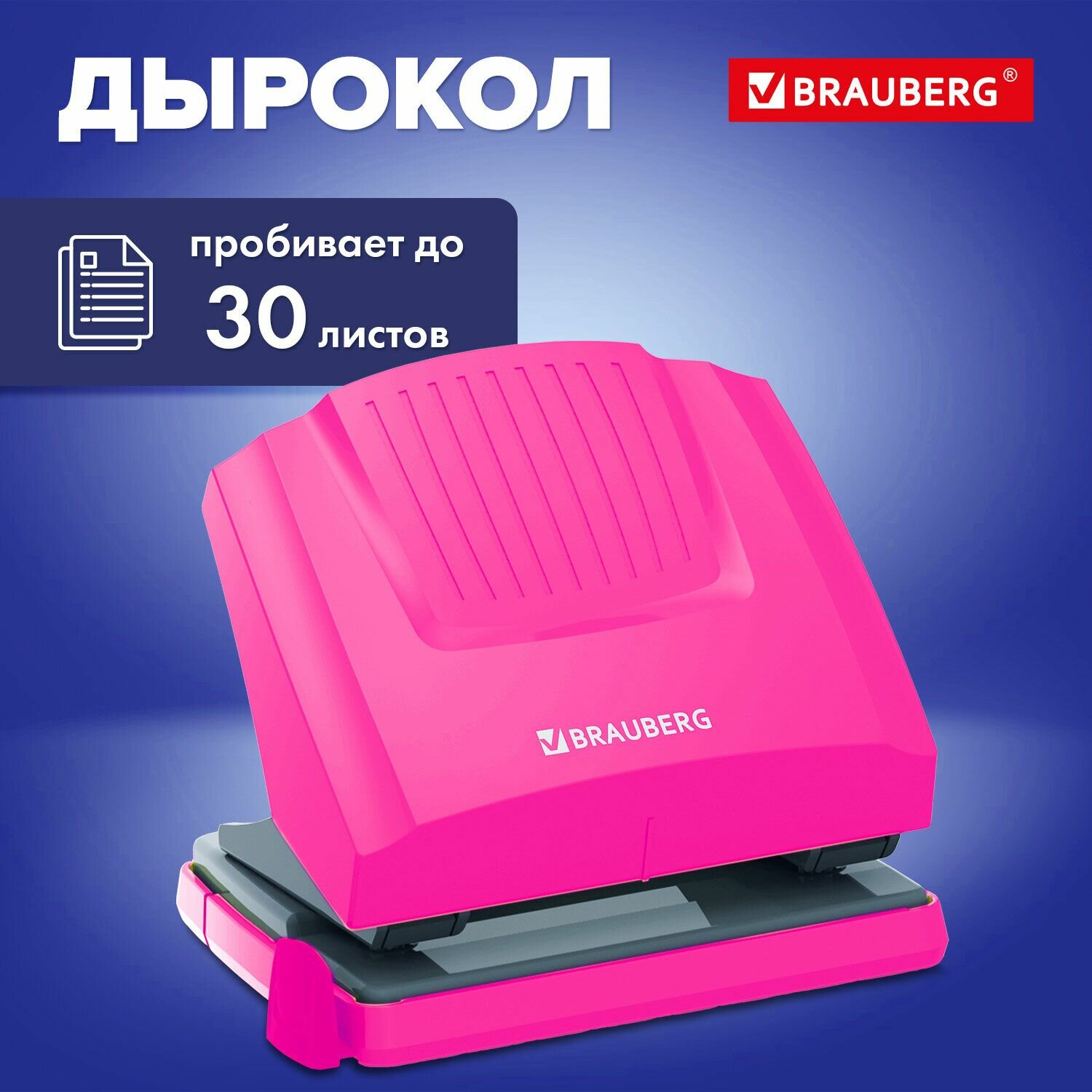 Дырокол Brauberg Super до 30 листов, цвет маджента и черный