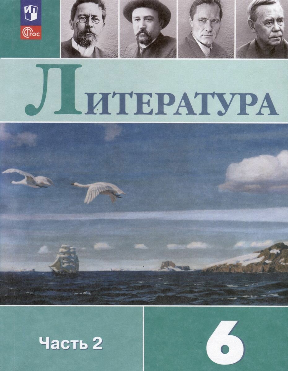 Учебник Просвещение Литература. 6 класс. часть 2. комплект. новый ФП. 2024 год, Полухина