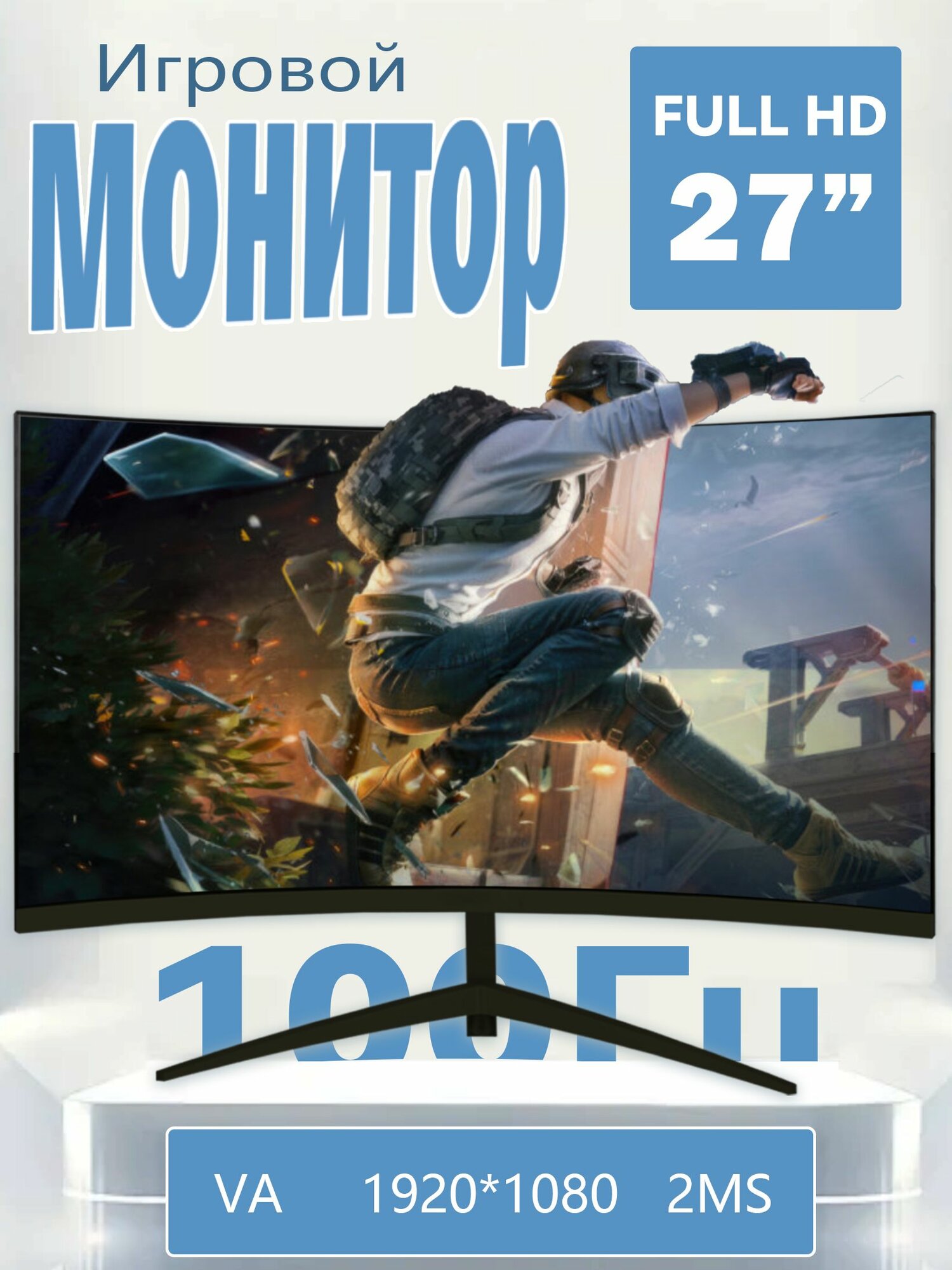 27-дюймовый изогнутый Монитор 100Гц с изогнутым экраном Full HD защита глаз, 2мс