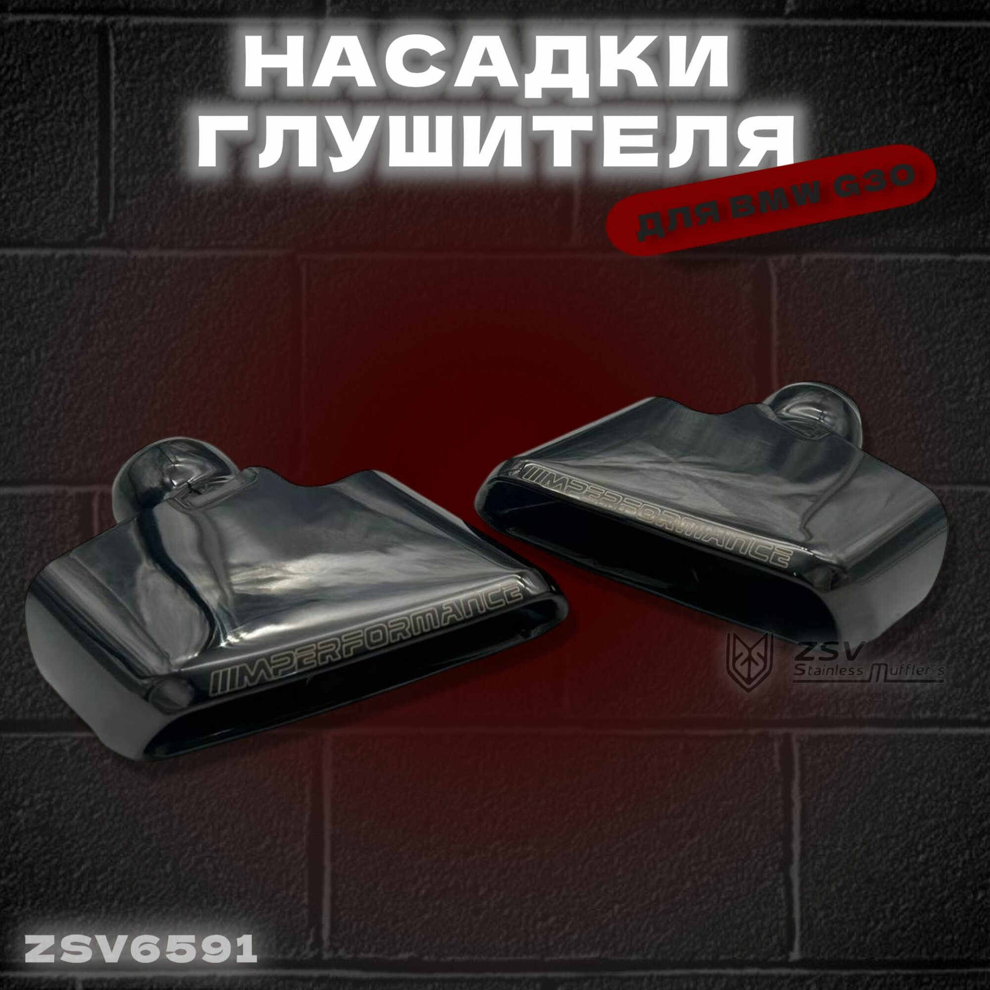 Насадки на глушитель BMW 5 OEM G30 ///M (пара)