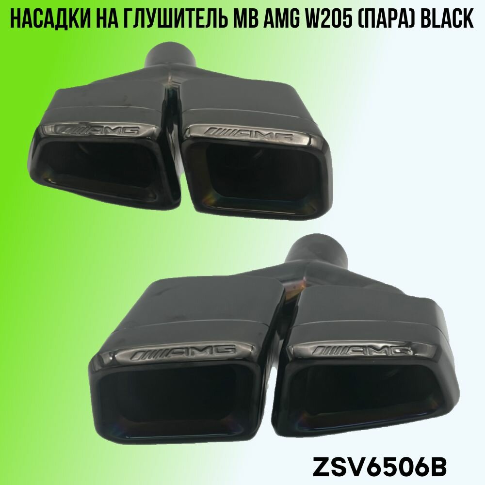 Насадки на глушитель MB AMG W205 (пара) Black